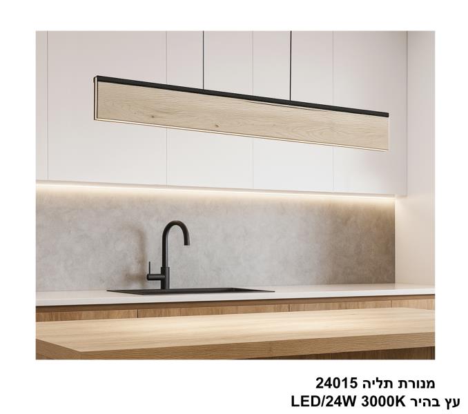 מאור סנטר | מנורת תליה 24W 24015 עץ אלון בהיר | תאורת פנים | תליה מודרני